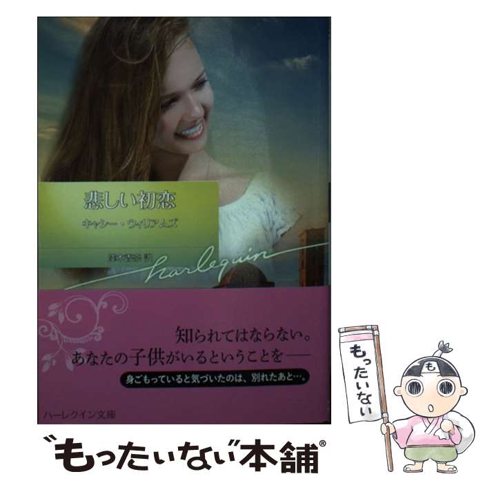 著者：キャシー ウィリアムズ, 澤木 香奈出版社：ハーパーコリンズ・ジャパンサイズ：文庫ISBN-10：4596939853ISBN-13：9784596939852■こちらの商品もオススメです ● おうちでエステ！（マッサージ＆スキンケア...