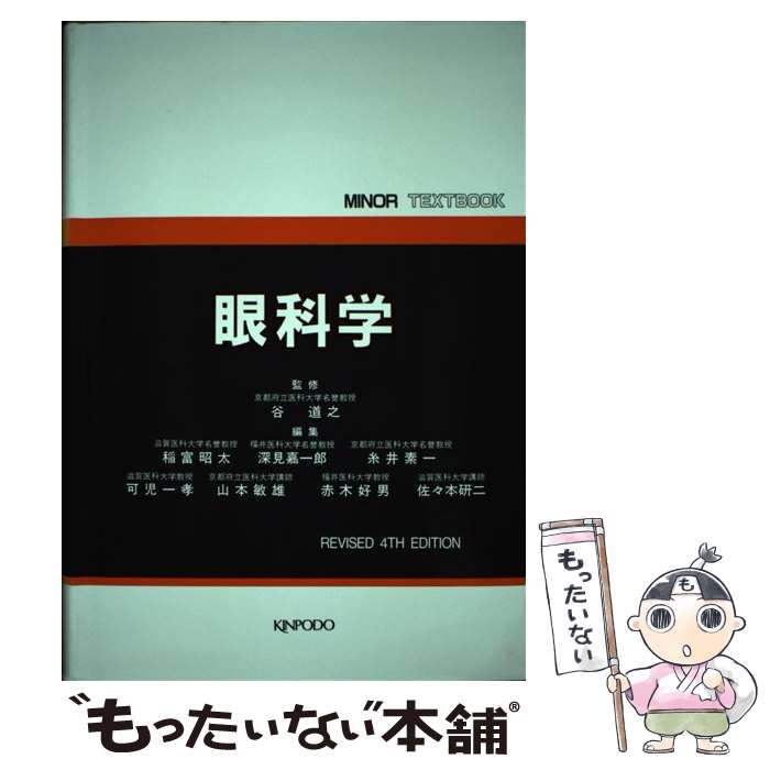 著者：稲富 昭太出版社：金芳堂サイズ：ペーパーバックISBN-10：4765305996ISBN-13：9784765305990■通常24時間以内に出荷可能です。※繁忙期やセール等、ご注文数が多い日につきましては　発送まで48時間かかる場...