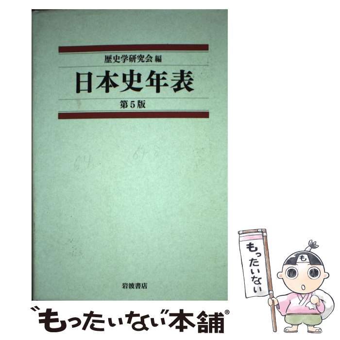 著者：歴史学研究会出版社：岩波書店サイズ：単行本ISBN-10：4000612271ISBN-13：9784000612272■通常24時間以内に出荷可能です。※繁忙期やセール等、ご注文数が多い日につきましては　発送まで48時間かかる場合が...