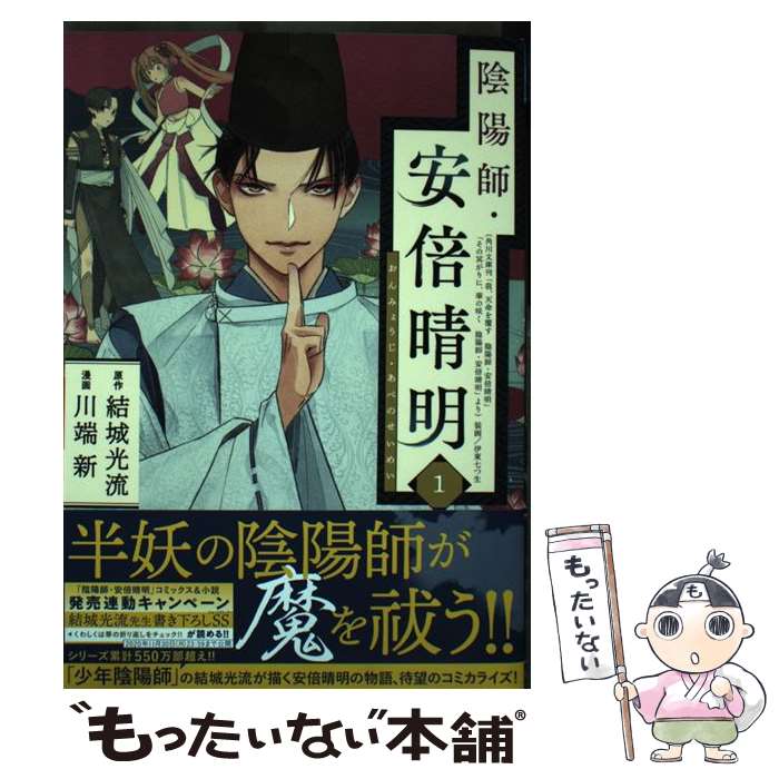 著者：結城光流, 川端新出版社：秋田書店サイズ：コミックISBN-10：4253273815ISBN-13：9784253273817■こちらの商品もオススメです ● 天保図録（上巻） / 松本 清張 / KADOKAWA [文庫] ● 天...