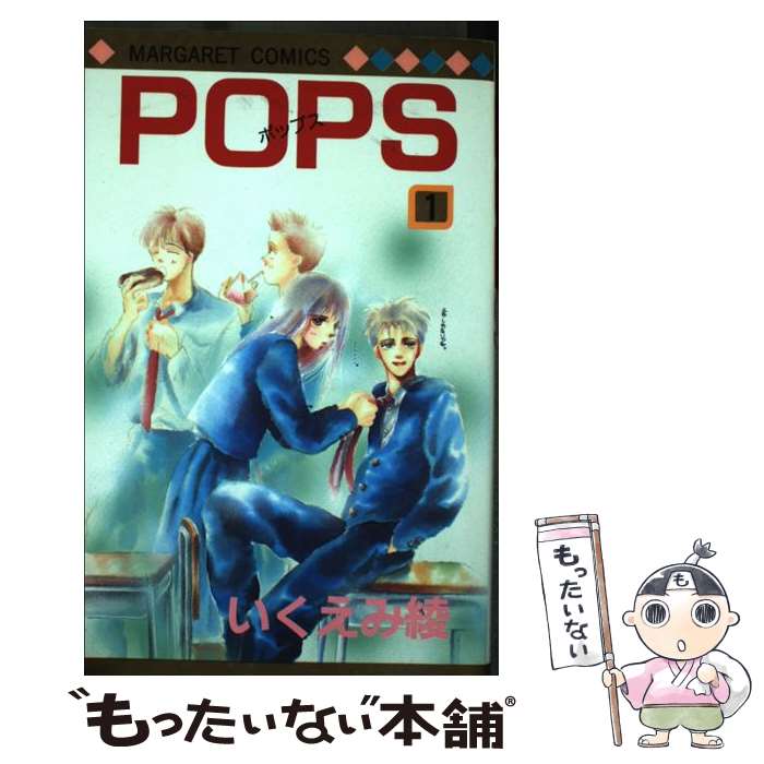 著者：いくえみ 綾出版社：集英社サイズ：新書ISBN-10：4088494377ISBN-13：9784088494371■こちらの商品もオススメです ● Pops（4） / いくえみ 綾 / 集英社 [新書] ● 彼の手も声も（3） / ...