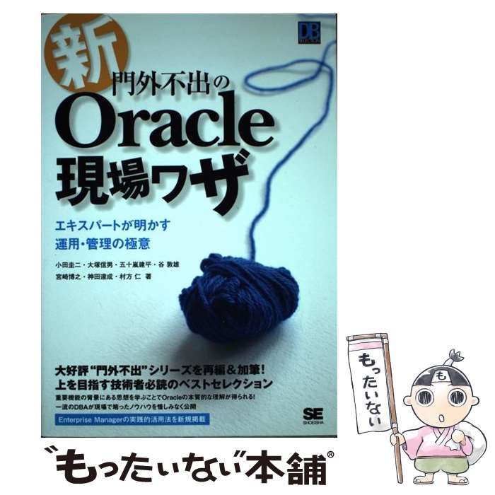 著者：小田 圭二出版社：翔泳社サイズ：単行本（ソフトカバー）ISBN-10：4798128163ISBN-13：9784798128160■こちらの商品もオススメです ● SEのためのOracleチューニングハンドブック / 後藤 孝憲, ...