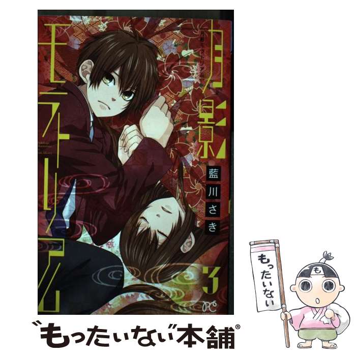 著者：藍川さき出版社：秋田書店サイズ：コミックISBN-10：4253271685ISBN-13：9784253271684■こちらの商品もオススメです ● つまり好きって言いたいんだけど、（1） / 円城寺 マキ / 小学館サービス [コ...