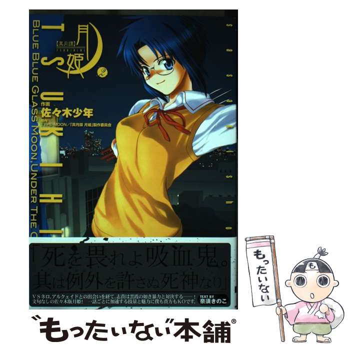 著者：佐々木少年出版社：KADOKAWAサイズ：コミックISBN-10：4048676725ISBN-13：9784048676724■こちらの商品もオススメです ● Fate／Zero　黒 / 雌鳥 / 角川書店 [コミック] ● Fat...