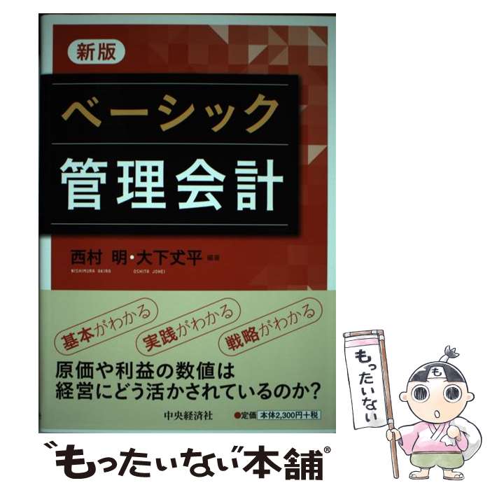 著者：西村 明, 大下丈平出版社：中央経済社サイズ：単行本ISBN-10：4502099600ISBN-13：9784502099601■こちらの商品もオススメです ● 新国際法講義改訂版 / 森川 俊孝, 佐藤 文夫 / 北樹出版 [単行...