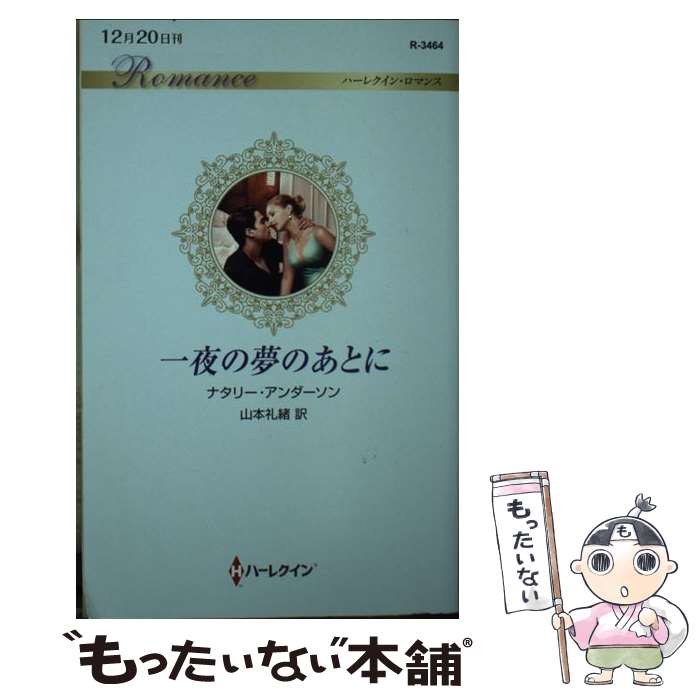 著者：ナタリー アンダーソン, 山本 礼緒出版社：ハーパーコリンズ・ジャパンサイズ：新書ISBN-10：4596134642ISBN-13：9784596134646■通常24時間以内に出荷可能です。※繁忙期やセール等、ご注文数が多い日につ...