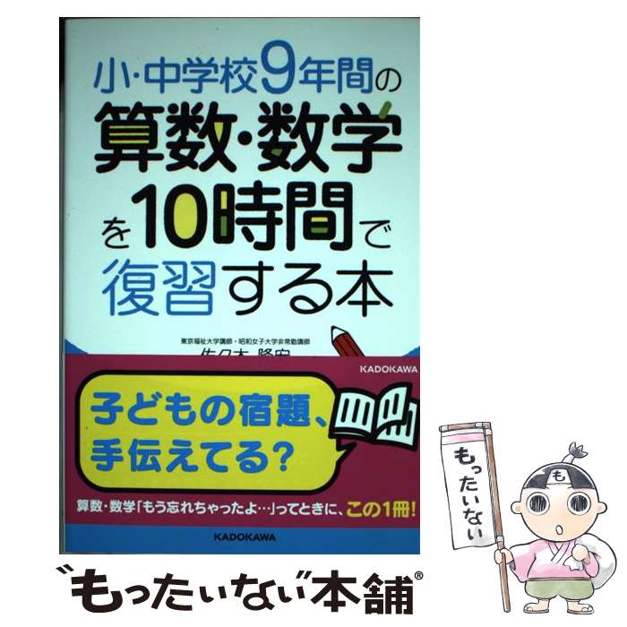 著者：佐々木 隆宏出版社：KADOKAWA/中経出版サイズ：単行本ISBN-10：404602948XISBN-13：9784046029485■通常24時間以内に出荷可能です。※繁忙期やセール等、ご注文数が多い日につきましては　発送まで4...