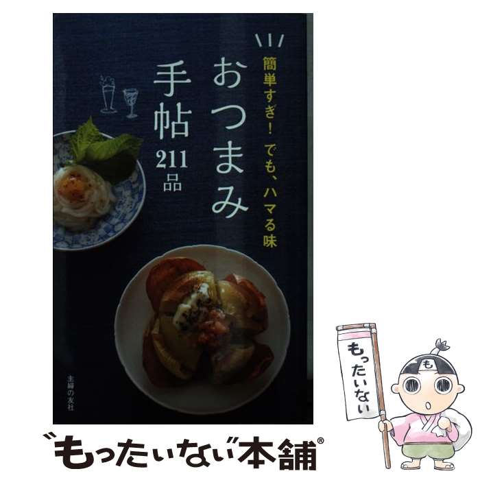著者：主婦の友社出版社：主婦の友社サイズ：その他ISBN-10：4074261189ISBN-13：9784074261185■通常24時間以内に出荷可能です。※繁忙期やセール等、ご注文数が多い日につきましては　発送まで48時間かかる場合が...