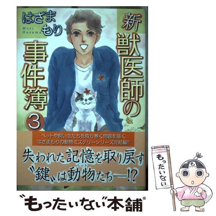著者：はざまもり出版社：青泉社サイズ：コミックISBN-10：4907203829ISBN-13：9784907203825■こちらの商品もオススメです ● ／BlushーDC（03） / 宮崎 摩耶 / 集英社 [コミック] ● うらめし...