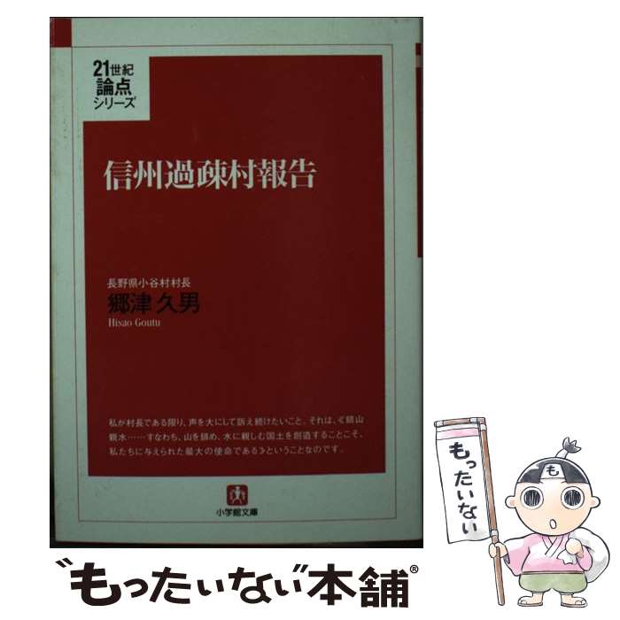 著者：郷津 久夫出版社：小学館サイズ：文庫ISBN-10：4094034811ISBN-13：9784094034813■通常24時間以内に出荷可能です。※繁忙期やセール等、ご注文数が多い日につきましては　発送まで48時間かかる場合がありま...