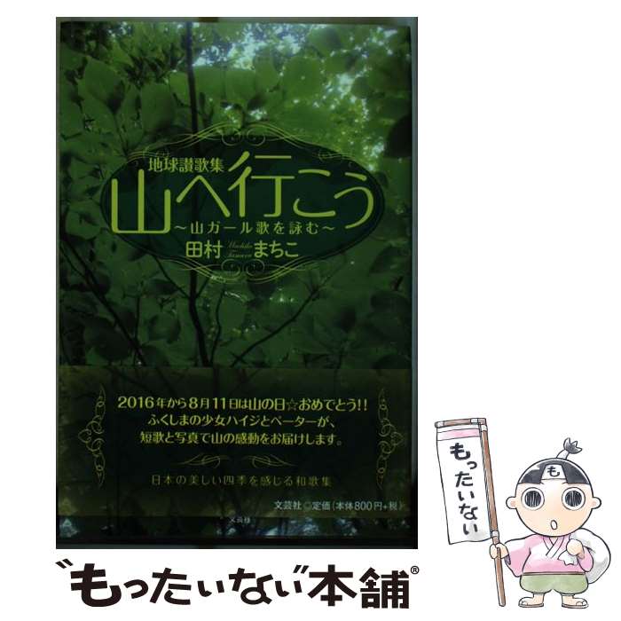 著者：田村 まちこ出版社：文芸社サイズ：単行本（ソフトカバー）ISBN-10：4286168298ISBN-13：9784286168296■通常24時間以内に出荷可能です。※繁忙期やセール等、ご注文数が多い日につきましては　発送まで48時...