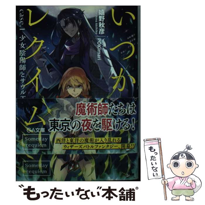 著者：嬉野 秋彦, POKImari出版社：SBクリエイティブサイズ：文庫ISBN-10：4797393319ISBN-13：9784797393316■通常24時間以内に出荷可能です。※繁忙期やセール等、ご注文数が多い日につきましては　発...