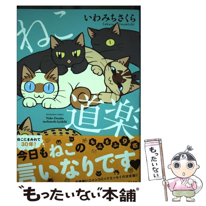 著者：いわみちさくら出版社：ぶんか社サイズ：コミックISBN-10：4821137798ISBN-13：9784821137794■こちらの商品もオススメです ● 雨柳堂夢咄（其ノ7） / 波津 彬子 / 朝日新聞出版 [文庫] ● 本日の...