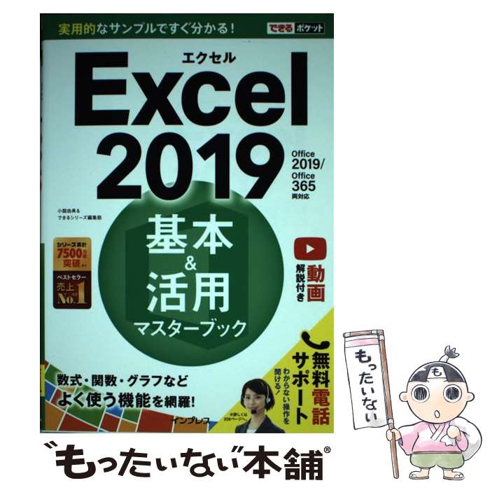 著者：小舘由典, できるシリーズ編集部出版社：インプレスサイズ：単行本（ソフトカバー）ISBN-10：4295006092ISBN-13：9784295006091■こちらの商品もオススメです ● ひとり老後、賢く楽しむ / 文響社 [単行...