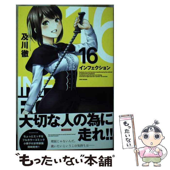 著者：及川 徹出版社：講談社サイズ：コミックISBN-10：4065166667ISBN-13：9784065166666■こちらの商品もオススメです ● ONE PIECE 89 / 尾田 栄一郎 / 集英社 [コミック] ● 魔法科高校...