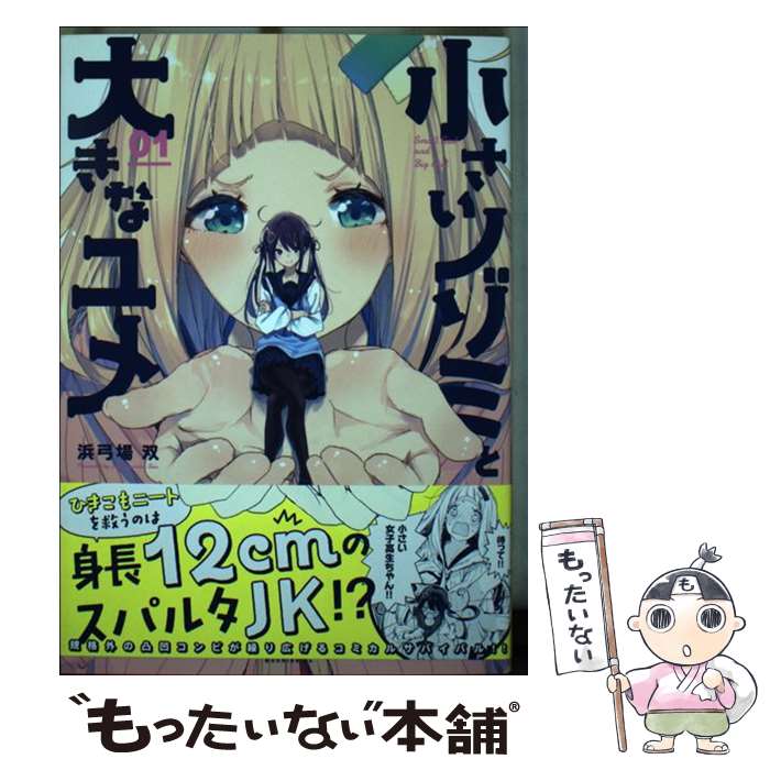 著者：浜弓場 双出版社：講談社サイズ：コミックISBN-10：4065168074ISBN-13：9784065168073■こちらの商品もオススメです ● 君に恋をするなんて、ありえないはずだった / 筏田 かつら / 宝島社 [文庫] ...