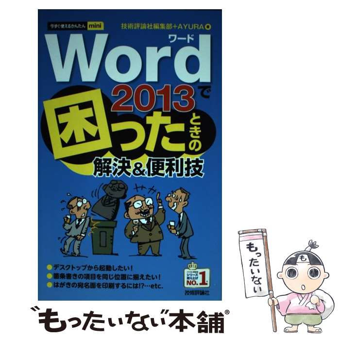 著者：技術評論社編集部, AYURA出版社：技術評論社サイズ：単行本（ソフトカバー）ISBN-10：4774166391ISBN-13：9784774166391■通常24時間以内に出荷可能です。※繁忙期やセール等、ご注文数が多い日につきま...