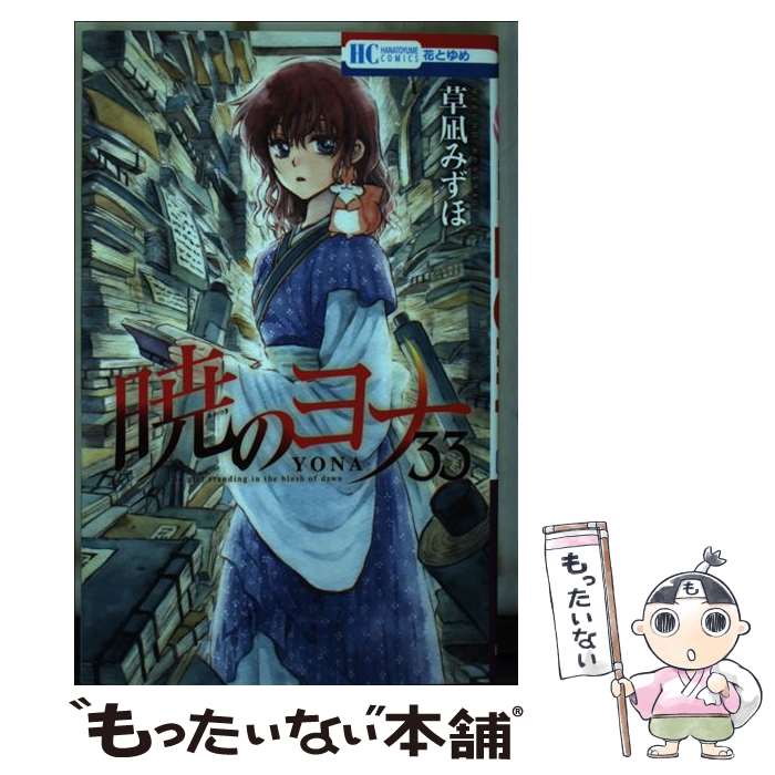 著者：草凪 みずほ出版社：白泉社サイズ：コミックISBN-10：4592223136ISBN-13：9784592223139■こちらの商品もオススメです ● ONE PIECE 105 / 尾田 栄一郎 / 集英社 [コミック] ● 進撃...