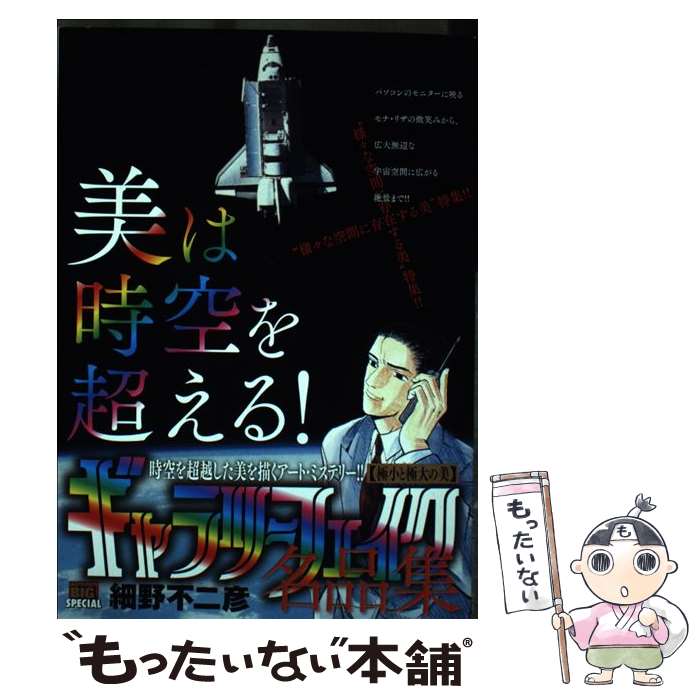 著者：細野 不二彦出版社：小学館サイズ：ムックISBN-10：4091177557ISBN-13：9784091177551■こちらの商品もオススメです ● ギャラリーフェイクパーマネントコレクション　ベルリンの憂鬱 / 細野 不二彦 / ...