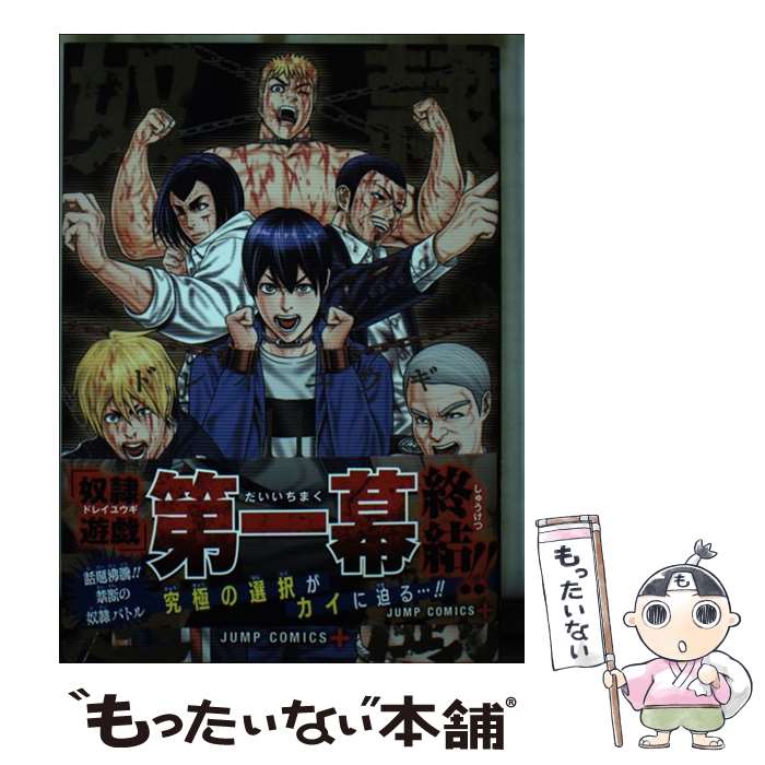著者：木村 隆志出版社：集英社サイズ：コミックISBN-10：4088822684ISBN-13：9784088822686■こちらの商品もオススメです ● 奴隷遊戯 8 / 木村 隆志 / 集英社 [コミック] ● 奴隷遊戯 6 / 木村...