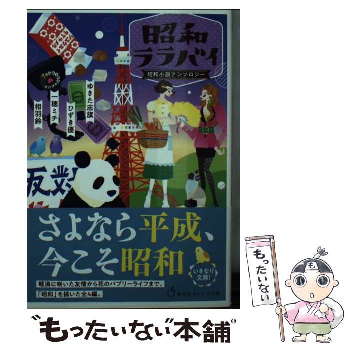 著者：ゆきた 志旗, ひずき 優, 一穂 ミチ, 相羽 鈴, ホラグチ カヨ出版社：集英社サイズ：文庫ISBN-10：408680249XISBN-13：9784086802499■こちらの商品もオススメです ● 悪魔のような女 / 結城 ...