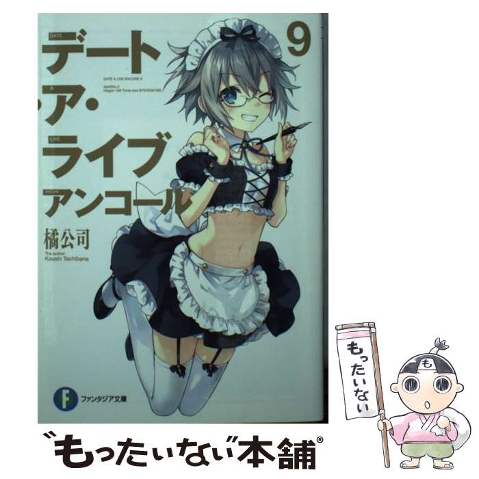 著者：橘 公司, つなこ出版社：KADOKAWAサイズ：文庫ISBN-10：4040732693ISBN-13：9784040732695■こちらの商品もオススメです ● 魔王学院の不適合者3 ～史上最強の魔王の始祖、転生して子孫たちの学校...