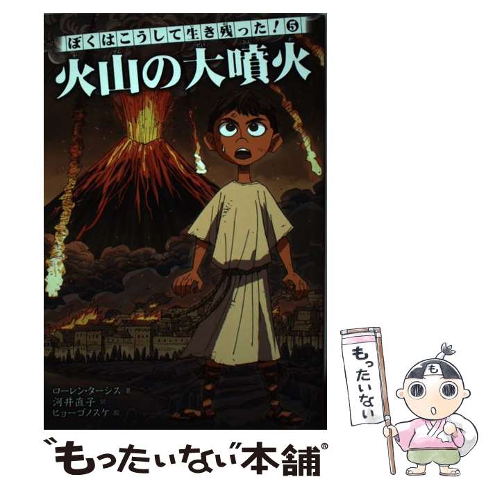 著者：ローレン, ターシス, ヒョーゴノスケ, 河井 直子出版社：KADOKAWA/メディアファクトリーサイズ：単行本ISBN-10：4040673638ISBN-13：9784040673639■こちらの商品もオススメです ● ぼくはこう...