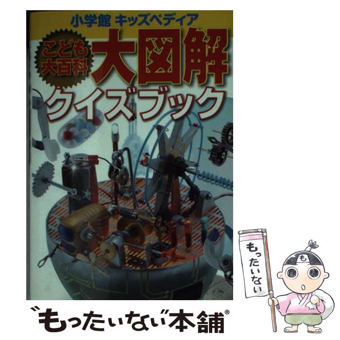 著者：小学館クリエイティブ出版社：小学館サイズ：文庫ISBN-10：4092211147ISBN-13：9784092211148■こちらの商品もオススメです ● くらしの科学がわかる本 / サイエンスマル得捜班 / ベストセラーズ [文庫...