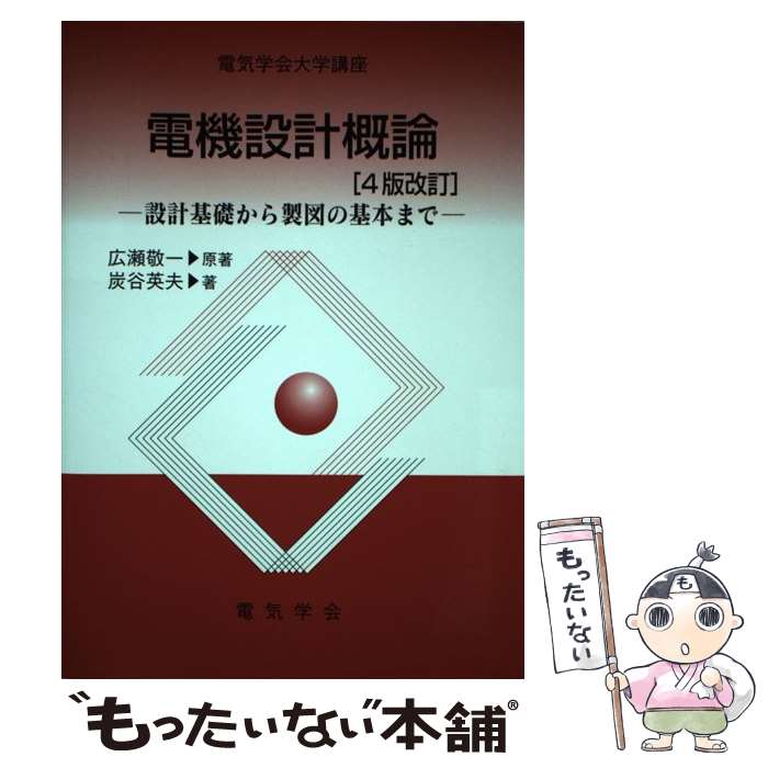 著者：炭谷 英夫出版社：電気学会サイズ：単行本ISBN-10：4886862624ISBN-13：9784886862624■こちらの商品もオススメです ● Redmineによるタスクマネジメント実践技法 / 小川 明彦, 阪井 誠 / 翔...