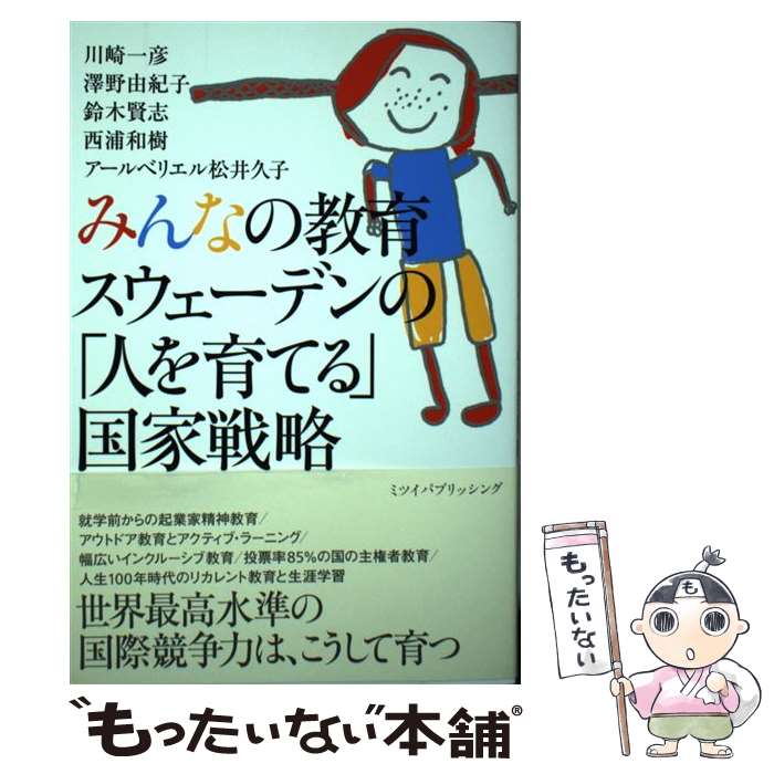 著者：川崎 一彦,澤野 由紀子,鈴木 賢志,西浦 和樹,アールベリエル 松井 久子出版社：ミツイパブリッシングサイズ：単行本（ソフトカバー）ISBN-10：4907364083ISBN-13：9784907364083■こちらの商品もオスス...