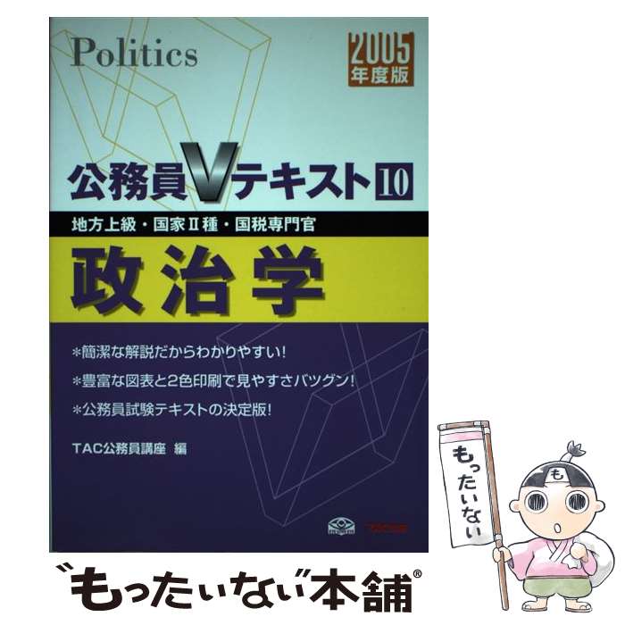 著者：TAC公務員講座出版社：TAC出版サイズ：単行本ISBN-10：4813211283ISBN-13：9784813211280■通常24時間以内に出荷可能です。※繁忙期やセール等、ご注文数が多い日につきましては　発送まで48時間かかる...