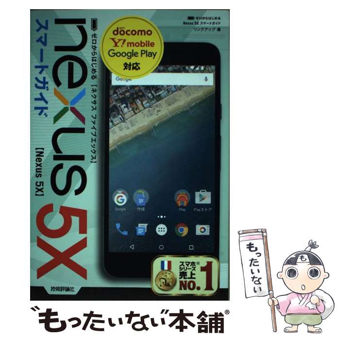 著者：リンクアップ出版社：技術評論社サイズ：単行本（ソフトカバー）ISBN-10：4774178306ISBN-13：9784774178301■通常24時間以内に出荷可能です。※繁忙期やセール等、ご注文数が多い日につきましては　発送まで4...