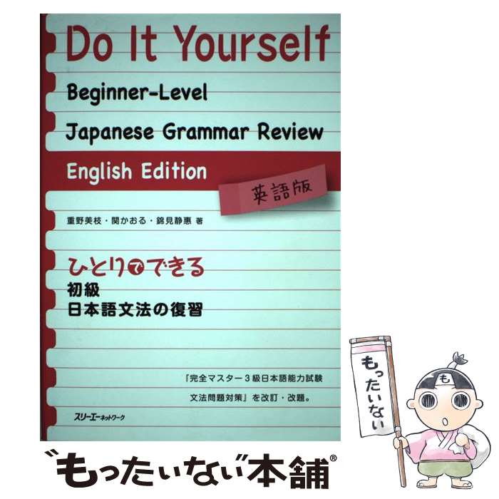 著者：重野 美枝出版社：スリーエーネットワークサイズ：ハードカバーISBN-10：4883195414ISBN-13：9784883195411■通常24時間以内に出荷可能です。※繁忙期やセール等、ご注文数が多い日につきましては　発送まで4...