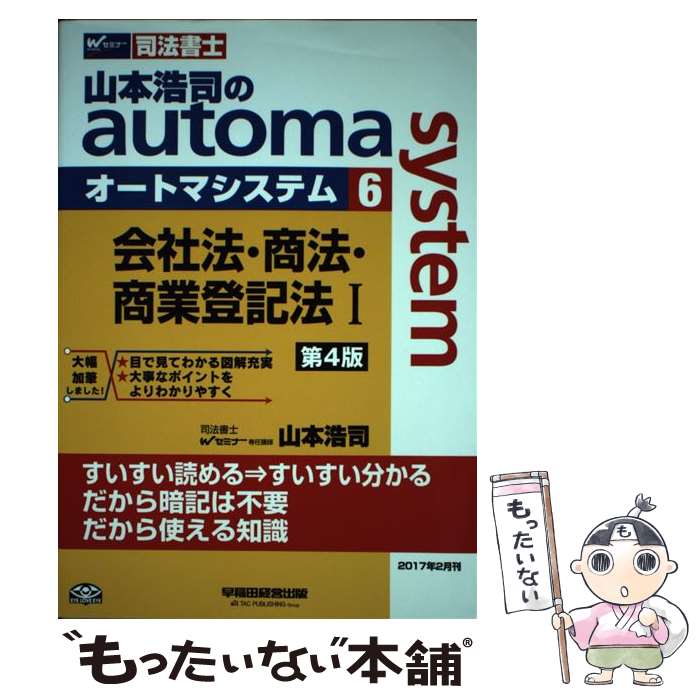 著者：山本 浩司出版社：早稲田経営出版サイズ：単行本（ソフトカバー）ISBN-10：4847142845ISBN-13：9784847142840■こちらの商品もオススメです ● 会社法第2版 / 伊藤 靖史, 大杉 謙一, 田中 亘, 松...