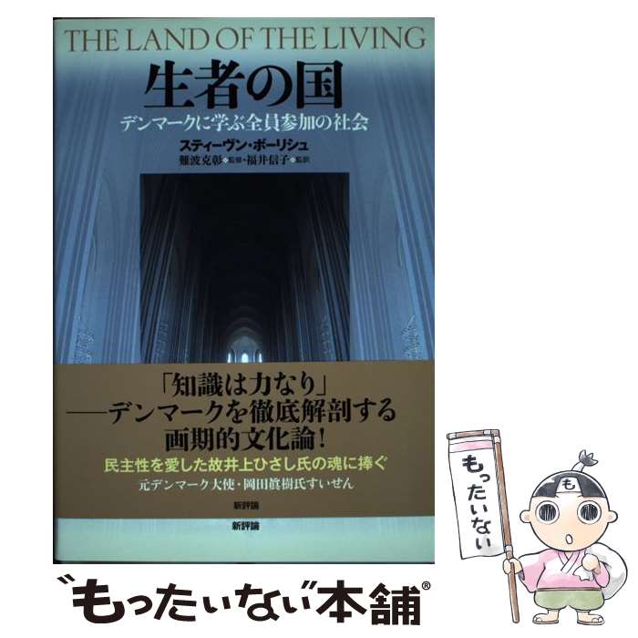 著者：スティーヴン・ボーリシュ, 難波 克彰, 福井 信子出版社：新評論サイズ：単行本（ソフトカバー）ISBN-10：4794808747ISBN-13：9784794808745■通常24時間以内に出荷可能です。※繁忙期やセール等、ご注文...