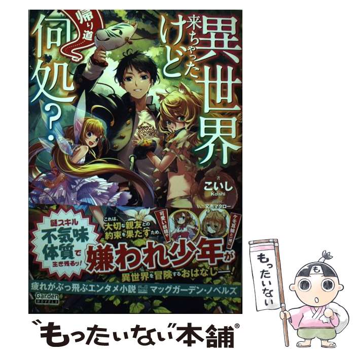 著者：こいし, 又市マタロー出版社：マッグガーデンサイズ：単行本（ソフトカバー）ISBN-10：4800008719ISBN-13：9784800008718■通常24時間以内に出荷可能です。※繁忙期やセール等、ご注文数が多い日につきまして...
