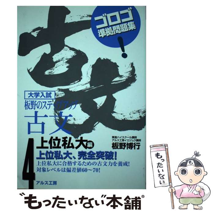 著者：板野 博行出版社：アルス工房サイズ：単行本ISBN-10：4434108905ISBN-13：9784434108907■こちらの商品もオススメです ● 大学入試頻出漢字2500 / 佐々木 琳慧 / 文英堂 [単行本（ソフトカバー）...