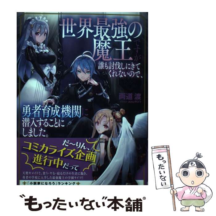 著者：両道 渡, azu タロウ出版社：小学館サイズ：単行本ISBN-10：4094611215ISBN-13：9784094611212■こちらの商品もオススメです ● 世界の名景ベスト50 / 渋川 育由 / 河出書房新社 [単行本] ...