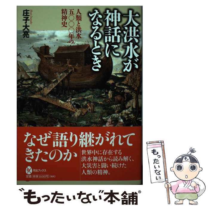 著者：庄子 大亮出版社：河出書房新社サイズ：単行本ISBN-10：4309625088ISBN-13：9784309625089■こちらの商品もオススメです ● 東洋の心 / 安岡正篤 / 黎明書房 [ハードカバー] ● 活眼活学 / 安岡...