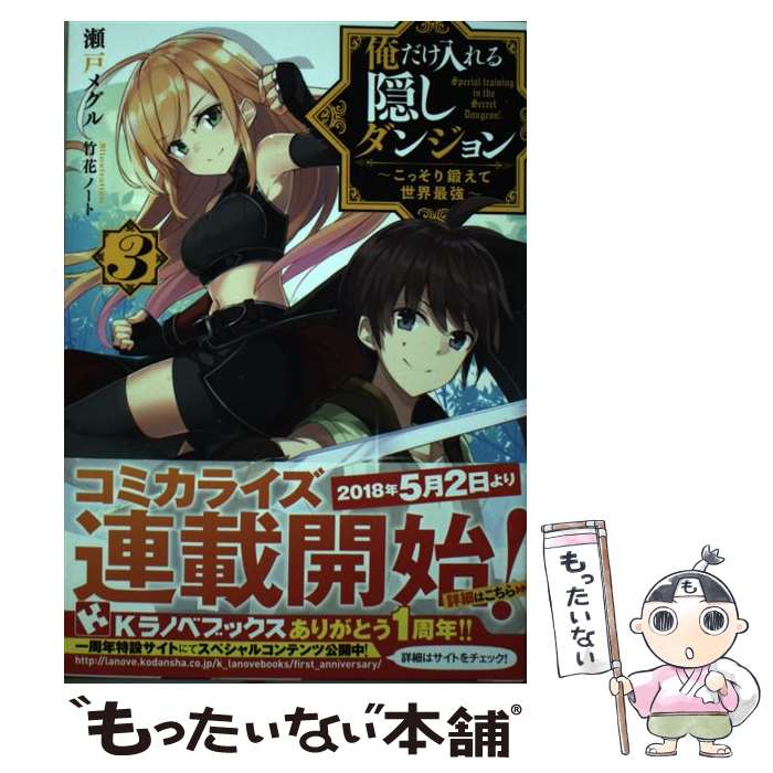 著者：瀬戸 メグル, 竹花 ノート出版社：講談社サイズ：単行本ISBN-10：4065119103ISBN-13：9784065119105■こちらの商品もオススメです ● 異世界はスマートフォンとともに。（3） / 冬原 パトラ / ホビ...