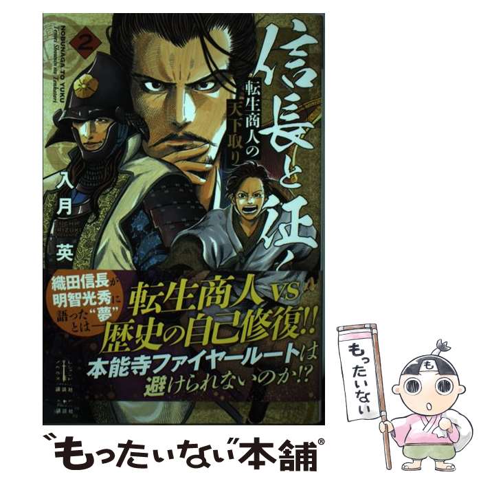 著者：入月 英一, 宮下 英樹出版社：講談社サイズ：単行本ISBN-10：4065193958ISBN-13：9784065193952■通常24時間以内に出荷可能です。※繁忙期やセール等、ご注文数が多い日につきましては　発送まで48時間か...