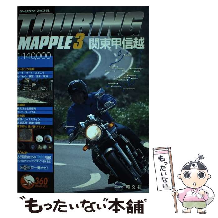 著者：昭文社出版社：昭文社サイズ：単行本ISBN-10：4398655530ISBN-13：9784398655530■こちらの商品もオススメです ● カルマ真仙教事件（上） / 濱 嘉之 / 講談社 [文庫] ● ツーリングマップル（4）...