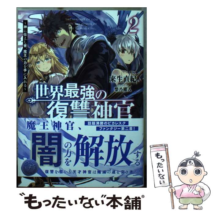 著者：来生 直紀, 柴乃 櫂人出版社：KADOKAWAサイズ：文庫ISBN-10：4040733789ISBN-13：9784040733784■通常24時間以内に出荷可能です。※繁忙期やセール等、ご注文数が多い日につきましては　発送まで4...