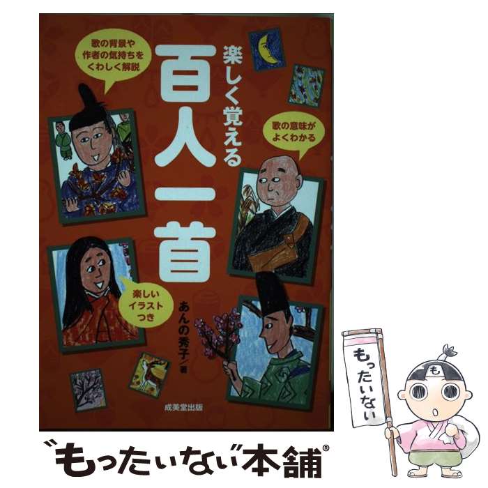著者：あんの 秀子出版社：成美堂出版サイズ：単行本ISBN-10：4415326072ISBN-13：9784415326078■通常24時間以内に出荷可能です。※繁忙期やセール等、ご注文数が多い日につきましては　発送まで48時間かかる場合...