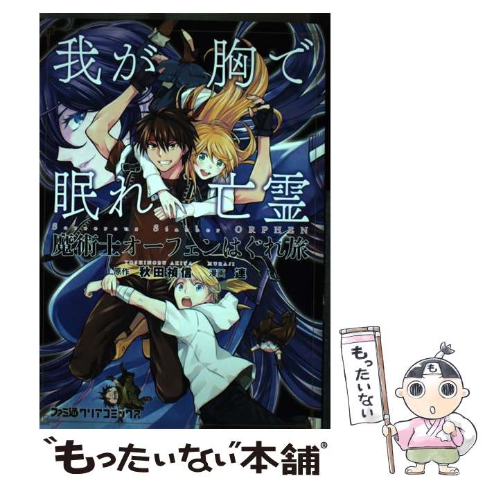 著者：連出版社：KADOKAWAサイズ：コミックISBN-10：4047353167ISBN-13：9784047353169■通常24時間以内に出荷可能です。※繁忙期やセール等、ご注文数が多い日につきましては　発送まで48時間かかる場合が...