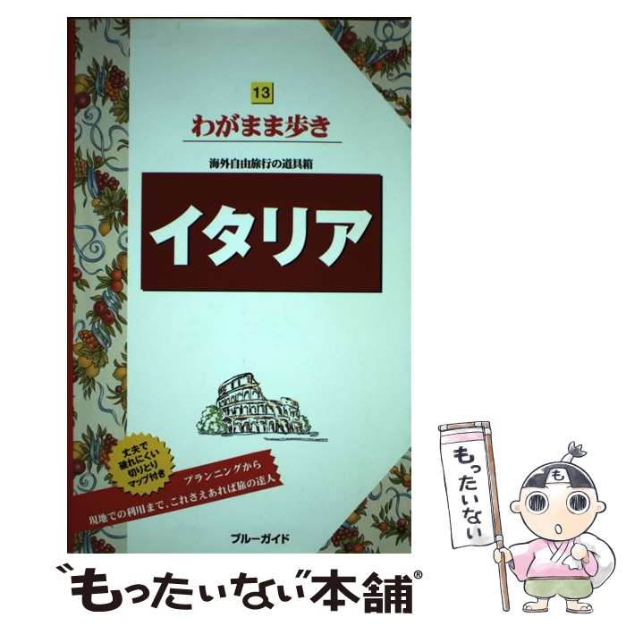 著者：ブルーガイド編集部出版社：実業之日本社サイズ：単行本（ソフトカバー）ISBN-10：4408060011ISBN-13：9784408060019■通常24時間以内に出荷可能です。※繁忙期やセール等、ご注文数が多い日につきましては　発...