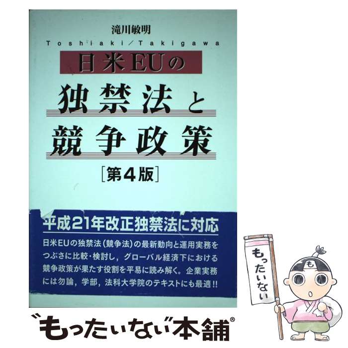 著者：滝川敏明出版社：青林書院サイズ：単行本ISBN-10：4417015074ISBN-13：9784417015079■通常24時間以内に出荷可能です。※繁忙期やセール等、ご注文数が多い日につきましては　発送まで48時間かかる場合があり...