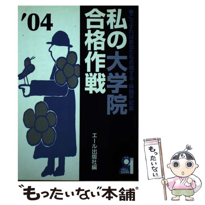 著者：エール出版社出版社：エール出版社サイズ：単行本ISBN-10：475392226XISBN-13：9784753922260■通常24時間以内に出荷可能です。※繁忙期やセール等、ご注文数が多い日につきましては　発送まで48時間かかる場...