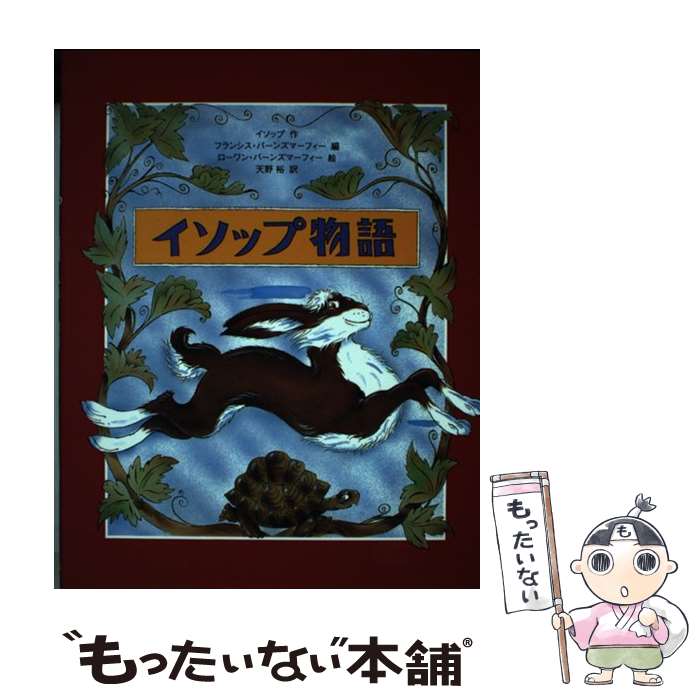 著者：イソップ, フランシス バーンズマーフィー, ローワン バーンズマーフィー出版社：文渓堂サイズ：単行本ISBN-10：4894234025ISBN-13：9784894234024■こちらの商品もオススメです ● シンデレラ 【Dis...