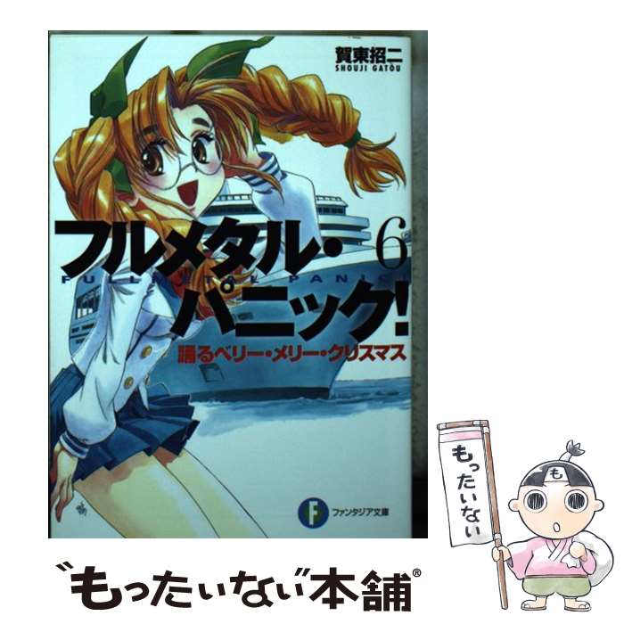 著者：賀東 招二, 四季童子出版社：KADOKAWAサイズ：文庫ISBN-10：4040711106ISBN-13：9784040711102■こちらの商品もオススメです ● 終わるデイ・バイ・デイ（下） / 賀東 招二, 四季 童子 / ...